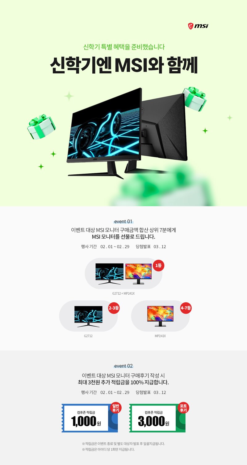 Msi 인벤 Msi 모니터 컴퓨존 구매왕 이벤트 Msi 모니터 추첨증정 21~229 Msi 브랜드 뉴스