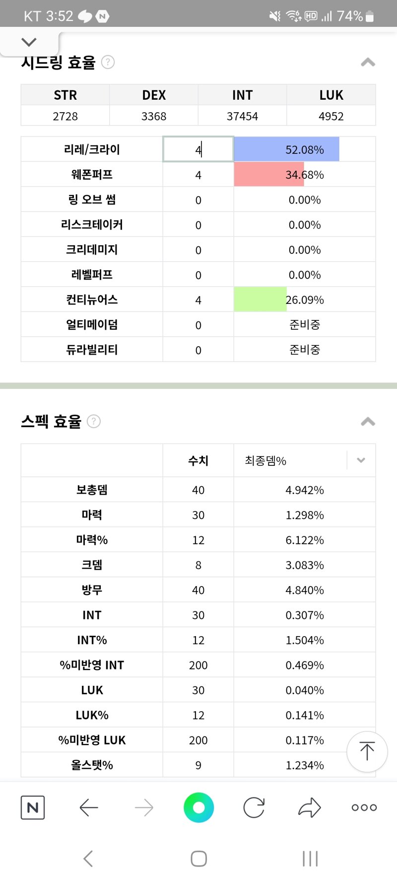 메이플스토리 인벤 시드링 효율 왜 이런가요 메이플스토리 인벤 마법사 직업게시판