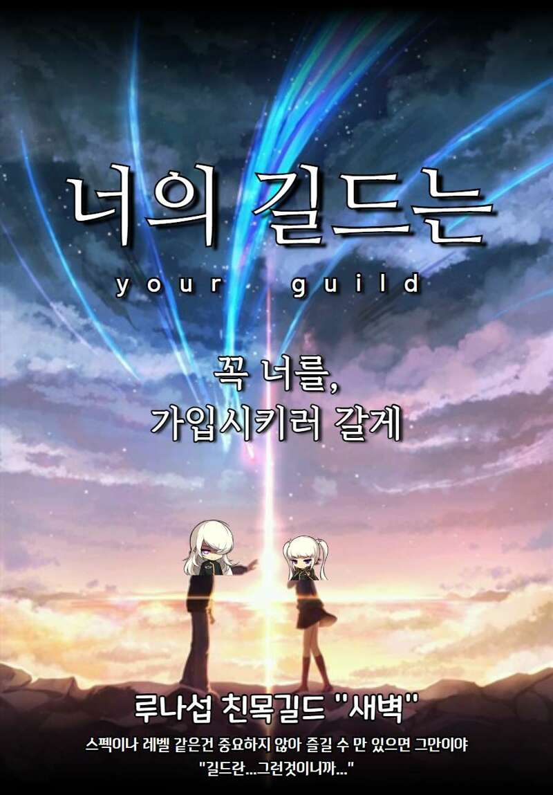 메이플스토리 인벤 루나서버 ⛄ 친목신규 만렙길드 새벽에서 당신을 찾고있습니다 ⛄ 메이플스토리 인벤 길드친구농장