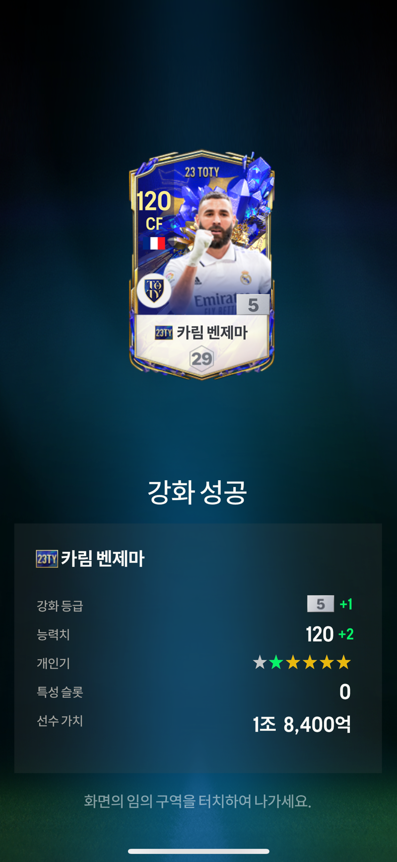 Fc 온라인 인벤 피생 첫 조단위 강화 성공이네요 Fc 온라인 인벤 자유게시판