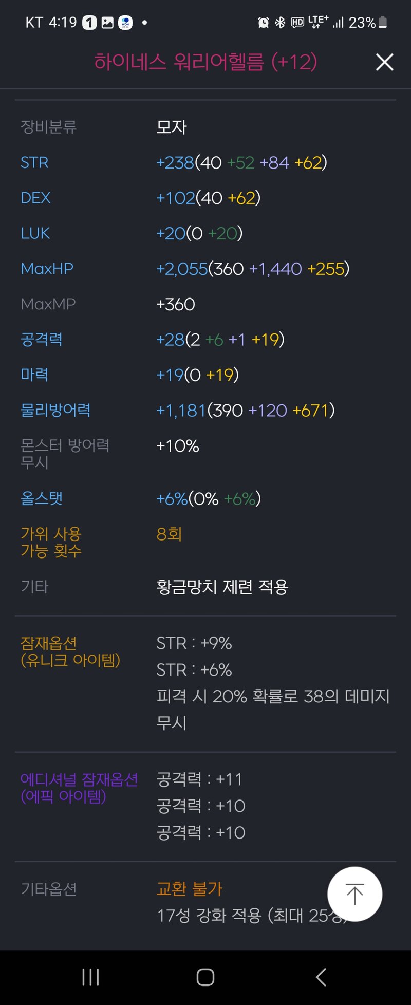 메이플스토리 인벤 이제 이런거 안팔림 메이플스토리 인벤 자유게시판