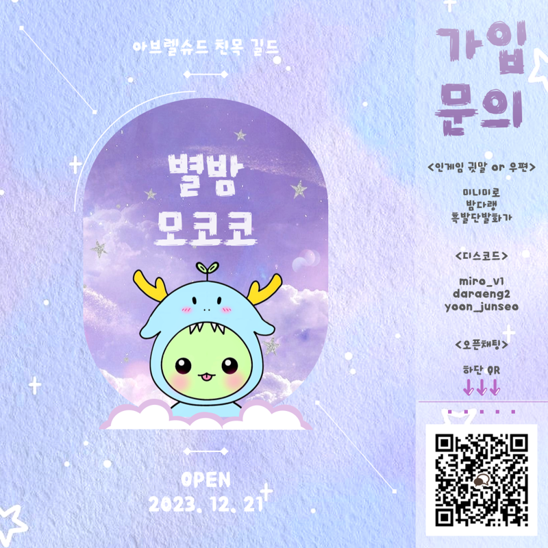 로스트아크 인벤 ⭐ 아브 친목 길드 별밤 모코코에서 신규 길드원을 모집합니다 ⭐ 로스트아크 인벤 길드 찾기모집 게시판