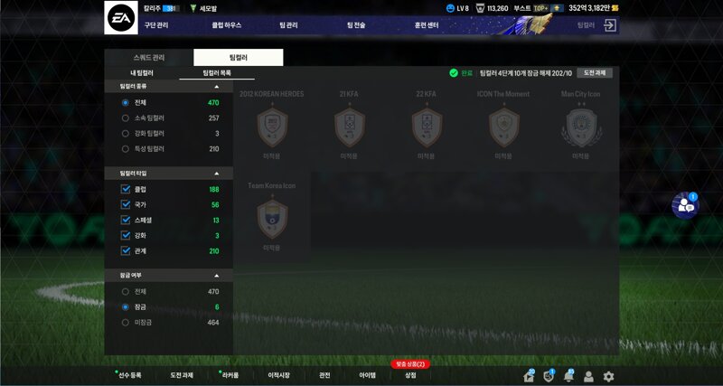 Fc 온라인 인벤 팀컬러 다 깸 Fc 온라인 인벤 자유게시판