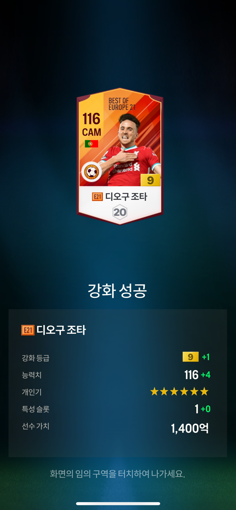 Fc 온라인 인벤 B21 디오구 조타 9카 Fc 온라인 인벤 득템강화 자랑 게시판