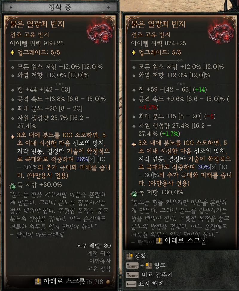 디아블로4 인벤 야만용사님들 열광 둘중에 뭐가 좋을까요 디아블로4 인벤 자유 게시판