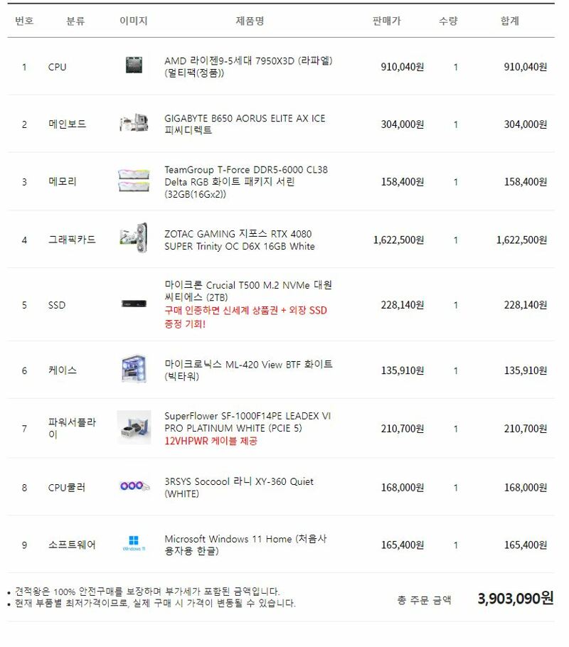 Pc 이륙소컴퓨터 견적 390만원 화이트 컨셉 참고 견적입니다 Vortex Gaming