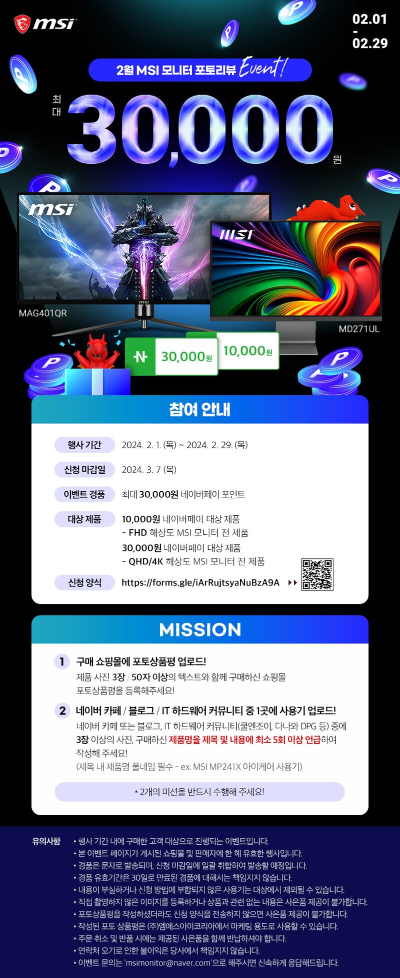 Msi 인벤 최대 30000원 증정 2월 Msi 모니터 사용기 이벤트 진행 Msi 브랜드 뉴스