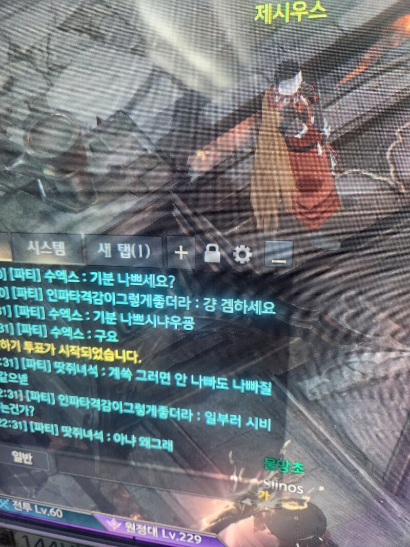 로스트아크 인벤 니나브섭 수엑스 패턴도 모르고 죽고 하루종일 징징 패드립치는 숙코 박제합니다 로스트아크 인벤 서버