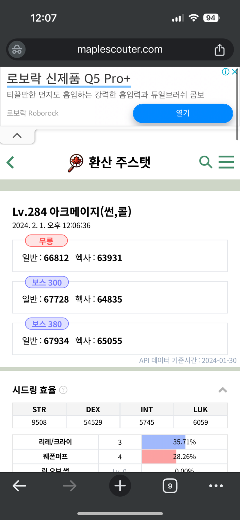 메이플스토리 인벤 해방했어요 메이플스토리 인벤 마법사 직업게시판