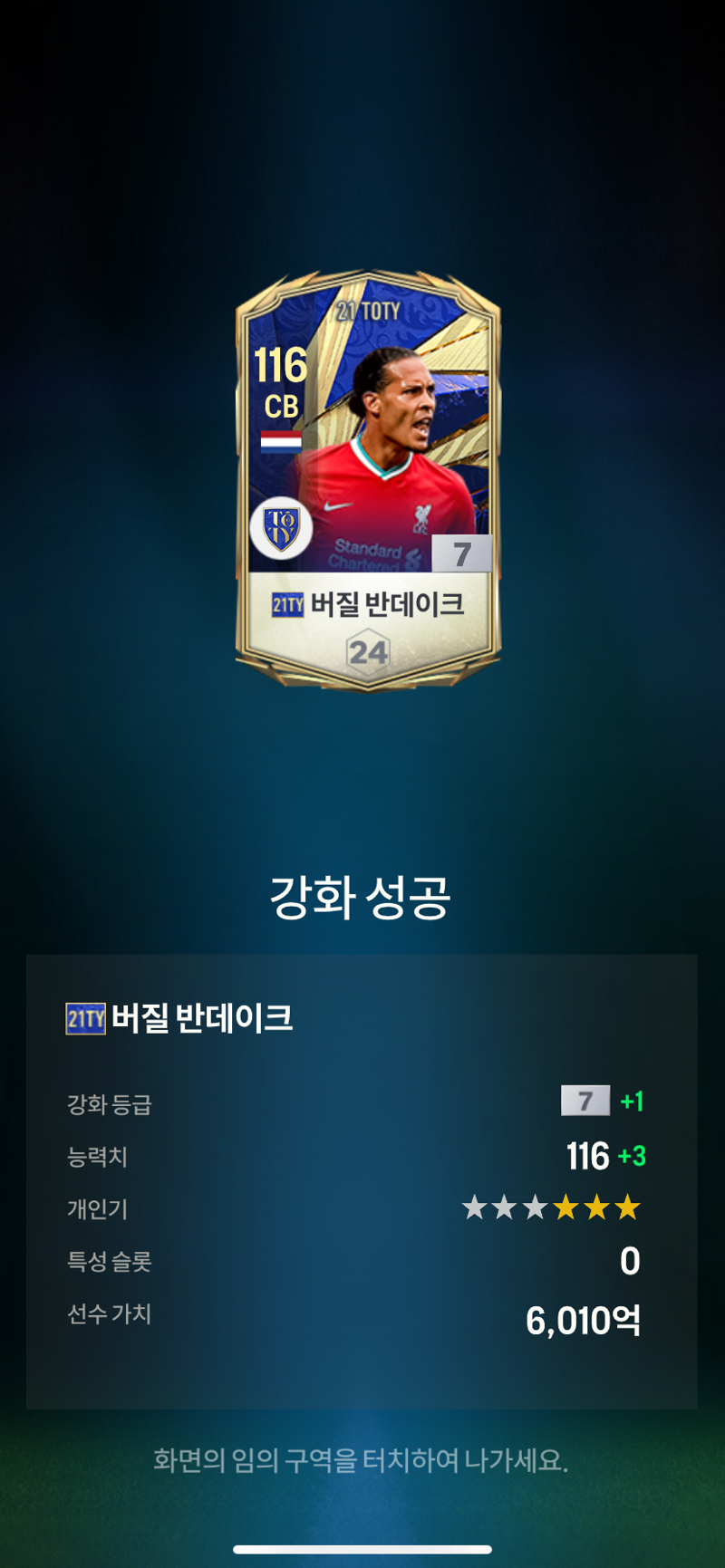 Fc 온라인 인벤 21노미니 반데이크 7카 성공 Fc 온라인 인벤 득템강화 자랑 게시판