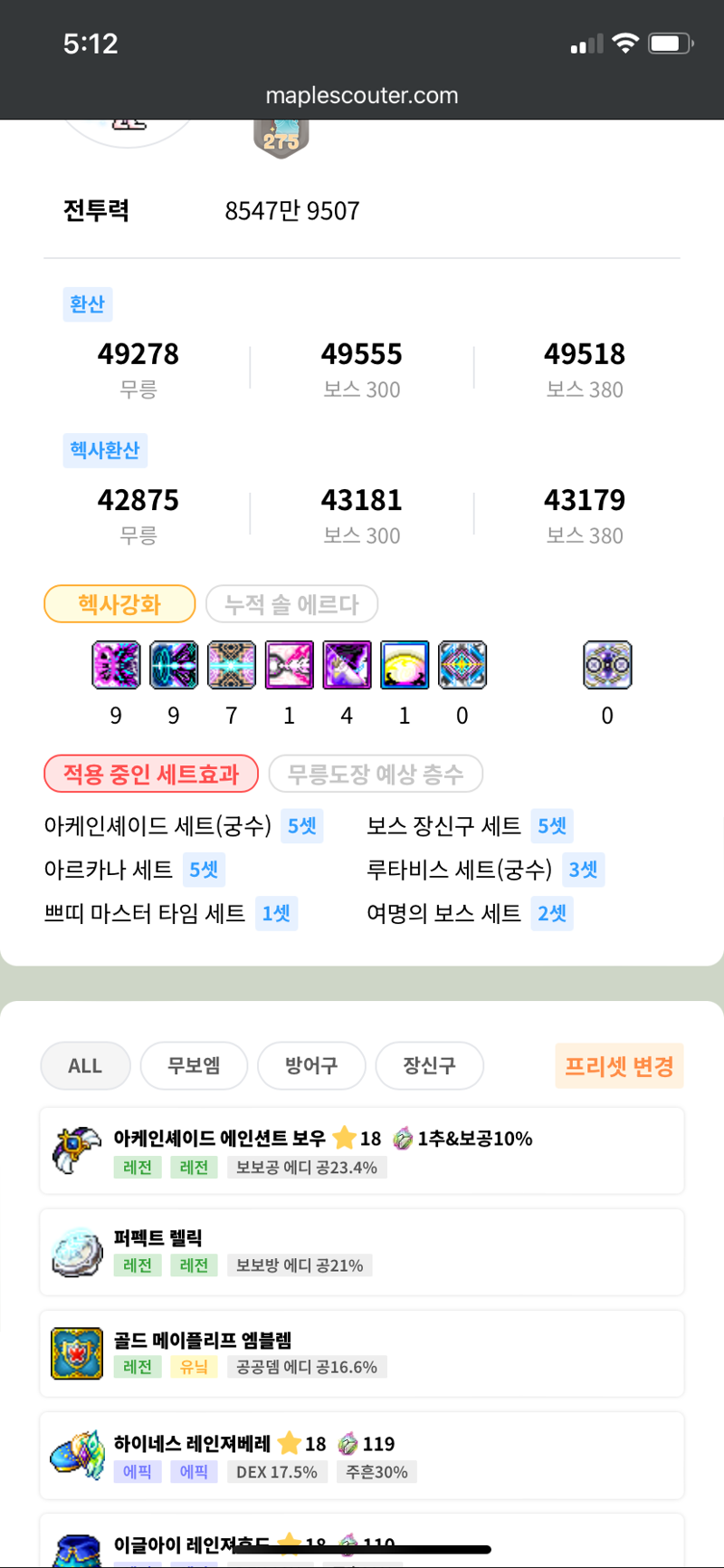 메이플스토리 인벤 하진 메이플스토리 인벤 궁수 직업게시판