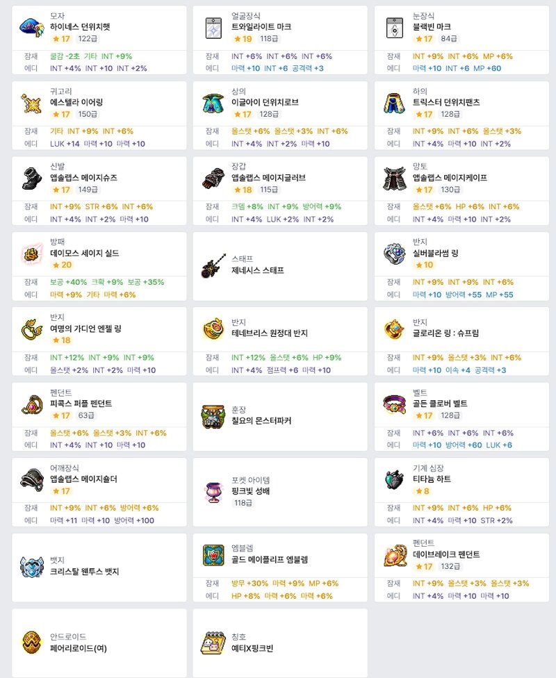 메이플스토리 인벤 환산4만 전투력 4100 부캐 해방템셋 메이플스토리 인벤 마법사 직업게시판