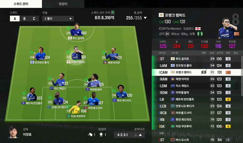 Fc 온라인 인벤 서민 첼시 완성본 Fc 온라인 인벤 자유게시판