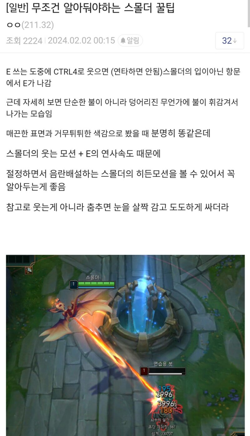 리그오브레전드 인벤 스몰더 꿀팁이라는데 Lol 탑 게시판