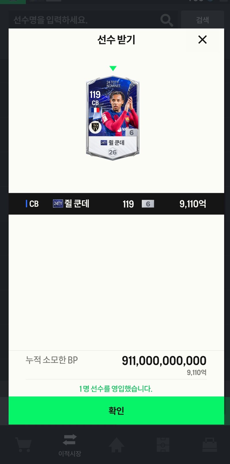 Fc 온라인 인벤 쿤데 바르셀로나 센백 괜춘 Fc 온라인 인벤 자유게시판