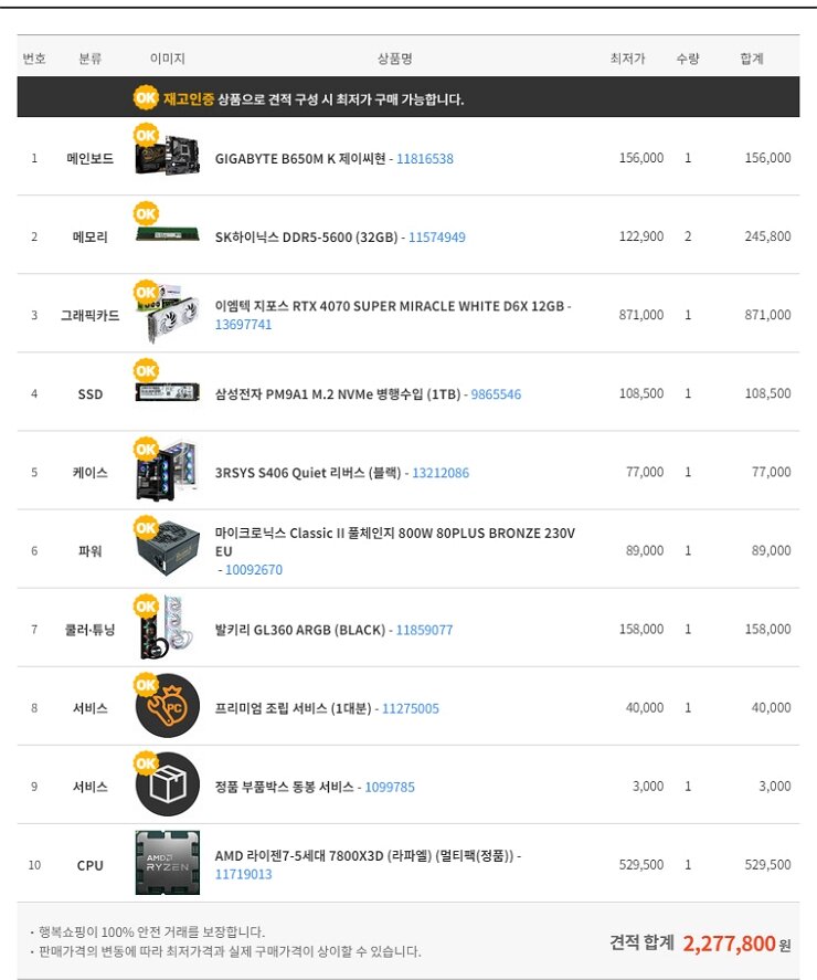 견적 참고 바랍니다 볼텍스 게이밍