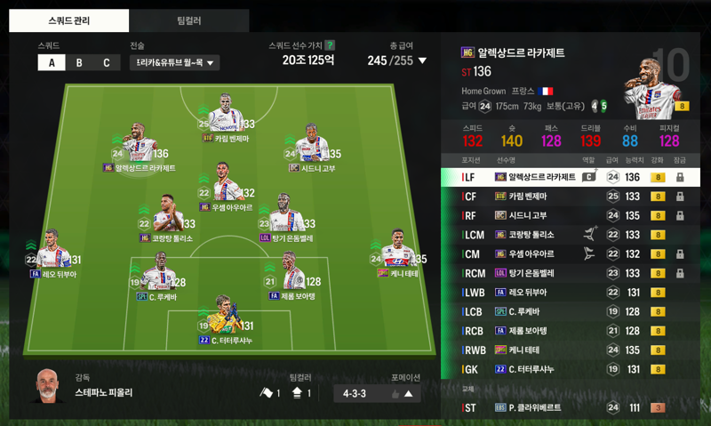 Fc 온라인 인벤 테커님 리옹 톨리소 신청드립니다 Fc 온라인 인벤 미니 페이스온 게시판
