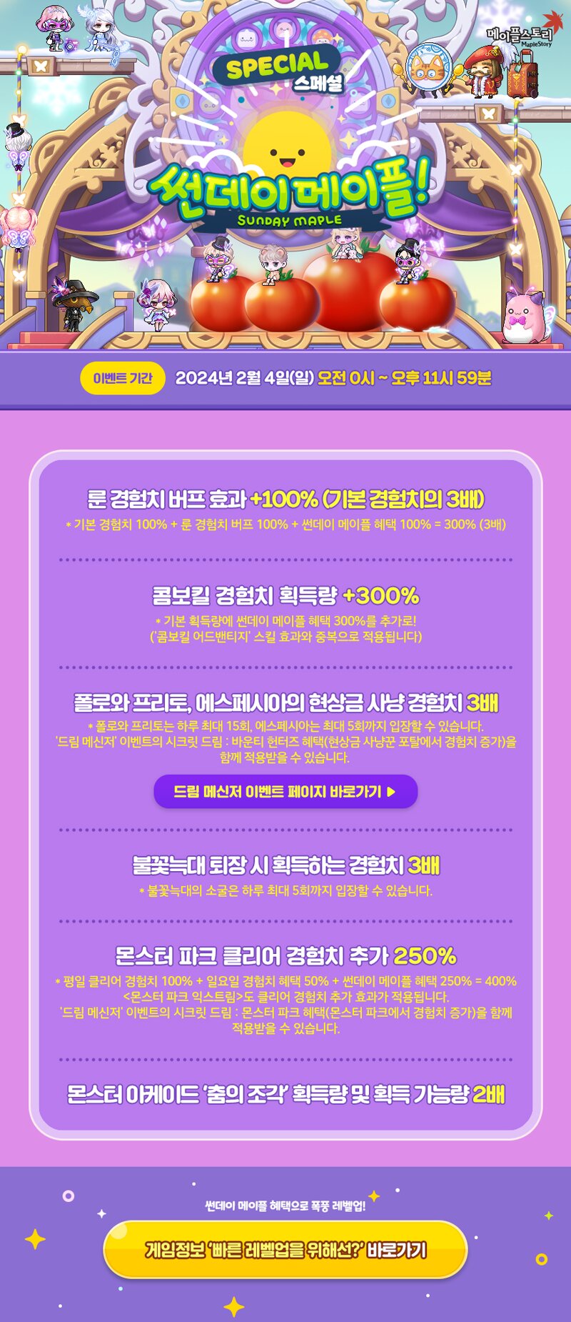 이번 선데이 메이플 경험치 관련 각종 혜택 스페셜 Vortex Gaming