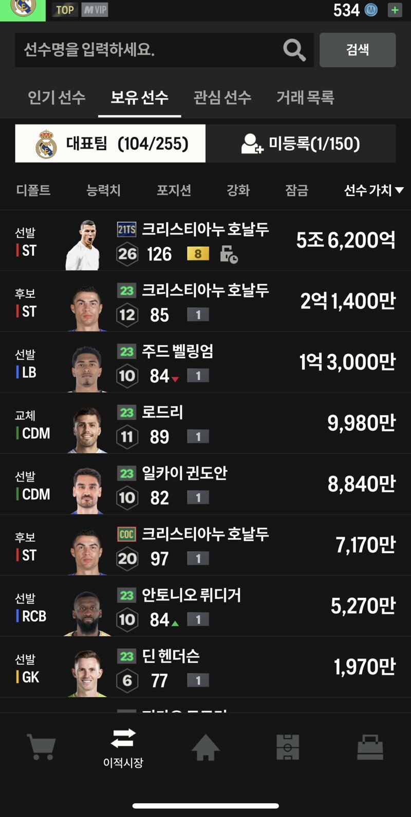 Fc 온라인 인벤 21토츠 호날두 금카 팝니다 Fc 온라인 인벤 득템강화 자랑 게시판