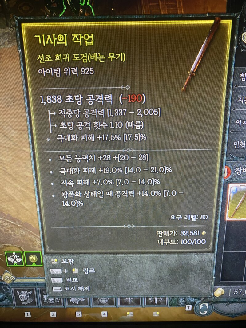 디아블로4 인벤 야만용사 한손무기 감정 디아블로4 인벤 야만용사 게시판