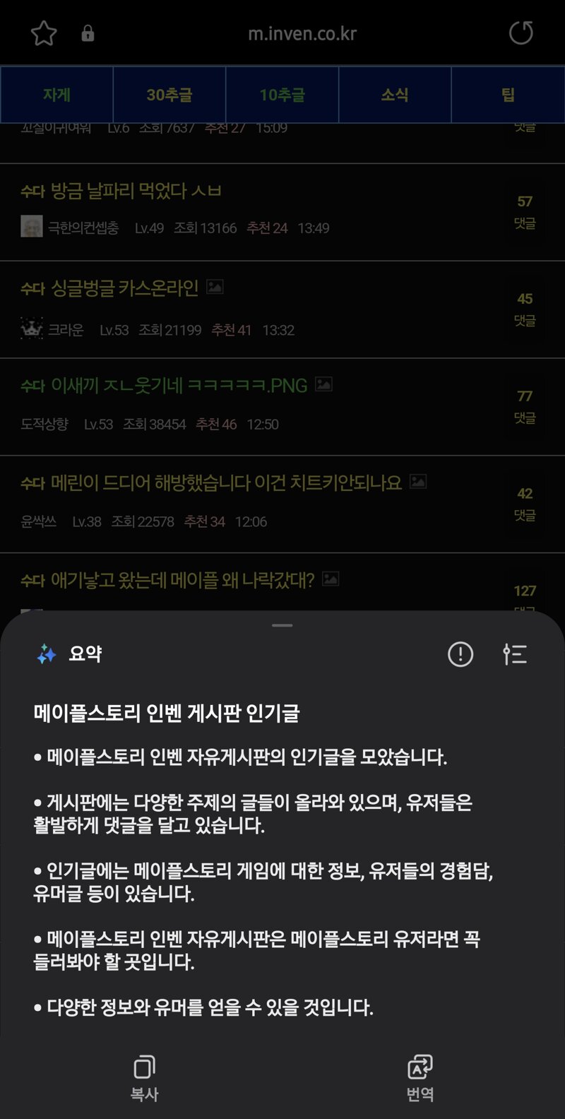 메이플스토리 인벤 메벤 자유게시판 요약ai 메이플스토리 인벤 자유게시판