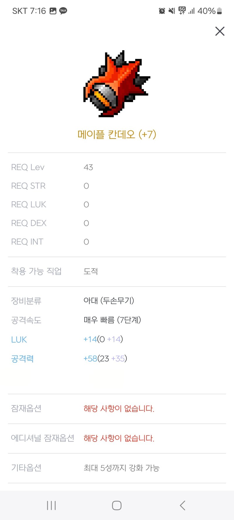 메이플스토리 인벤 아니 메이플 이새기들 메랜 컨셉질을 왜 본메에서 하냐 씹 ㅋㅋㅋ 메이플스토리 인벤 자유게시판