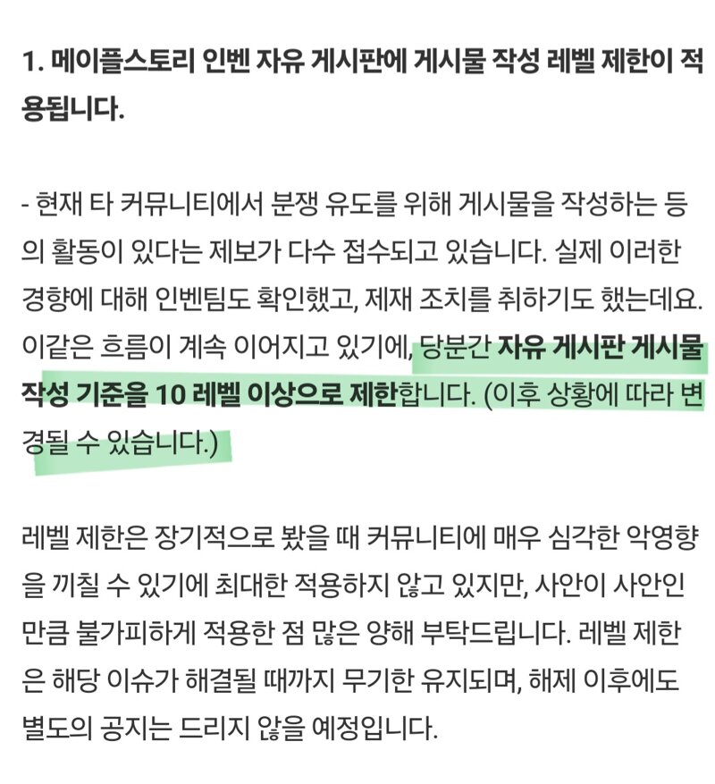 메이플스토리 인벤 애초에 흰딱 글 제한은 일시적이었음 메이플스토리 인벤 자유게시판