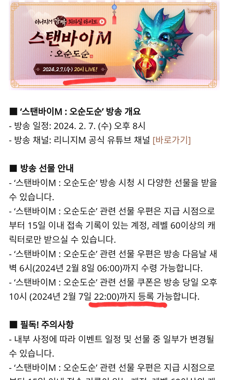 리니지m 인벤 뒷북팁 이번 방송은 공허처럼 개발진 중심이고 쿠폰 부활하였음 리니지m 인벤 자유 게시판