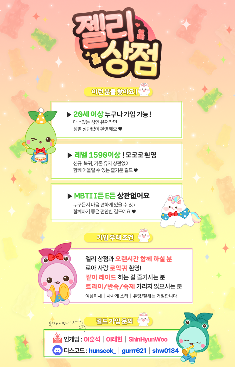 로스트아크 인벤 ️젤리상점 ️ 친목길드에서 길드원을 모집합니다 로스트아크 인벤 길드 찾기모집 게시판