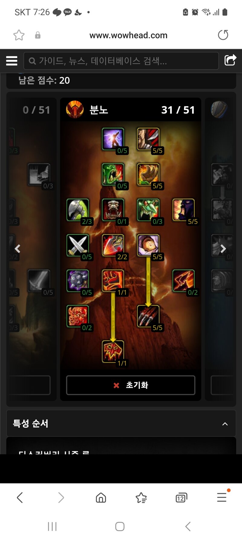 월드 오브 워크래프트 인벤 전딜 40렙 특성and룬 결정함 와우 인벤 마스터리 게시판