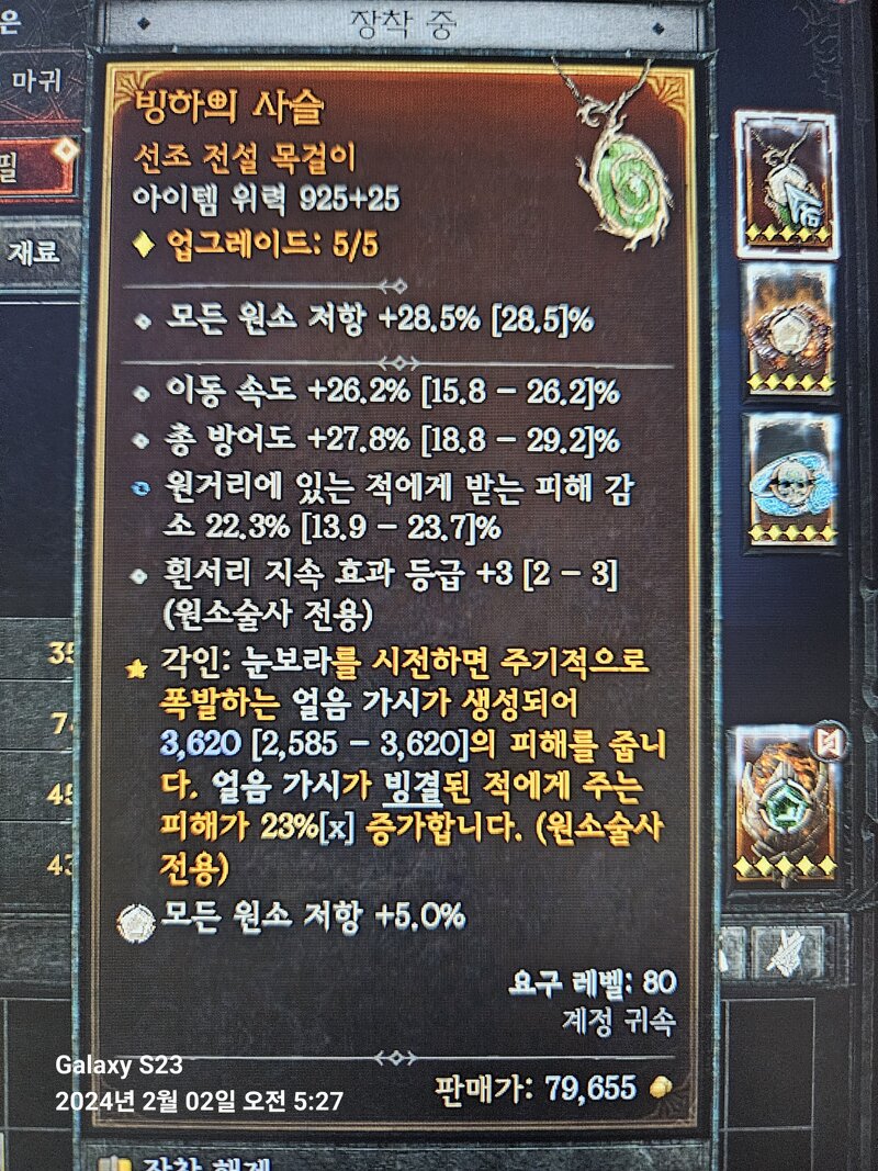 디아블로4 인벤 목걸이 어떤가요 디아블로4 인벤 원소술사 게시판
