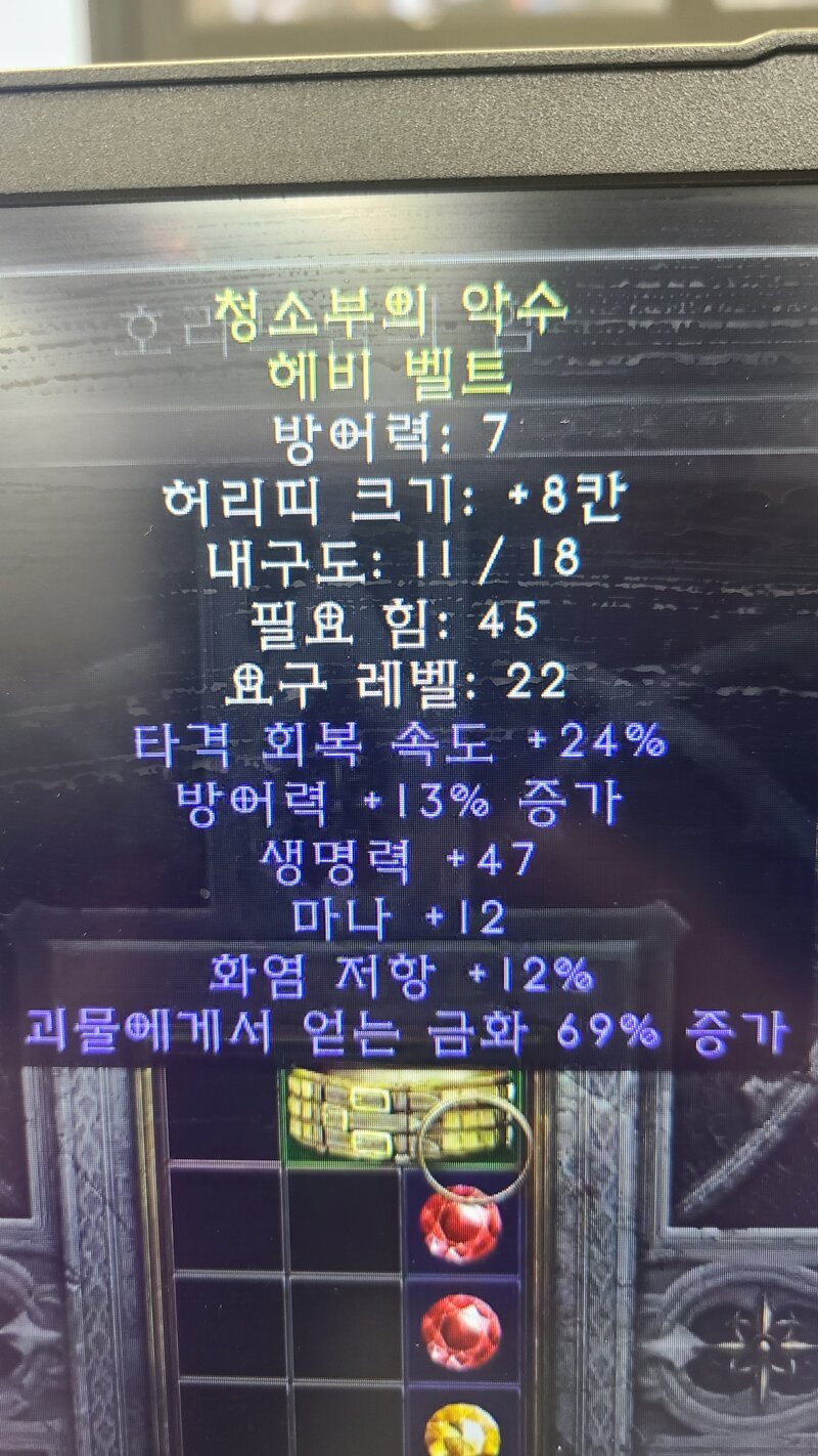 이 벨트 환인가요 디아블로2 자유 게시판 디아블로2 인벤