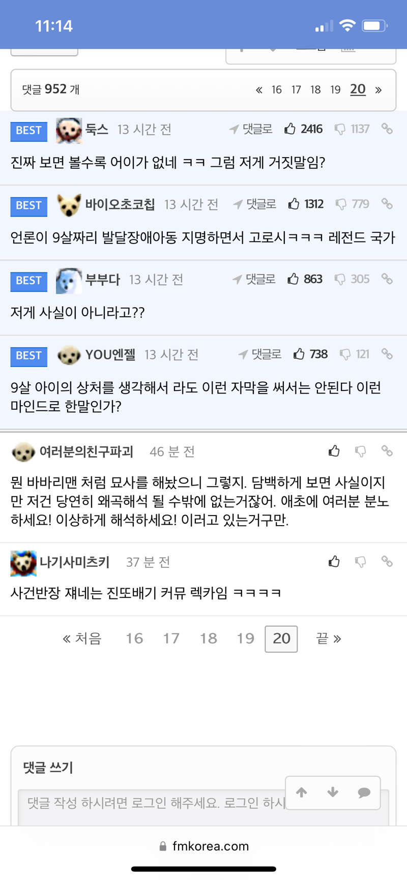 펨코 사회성 능지 수준 오픈이슈갤러리 인벤