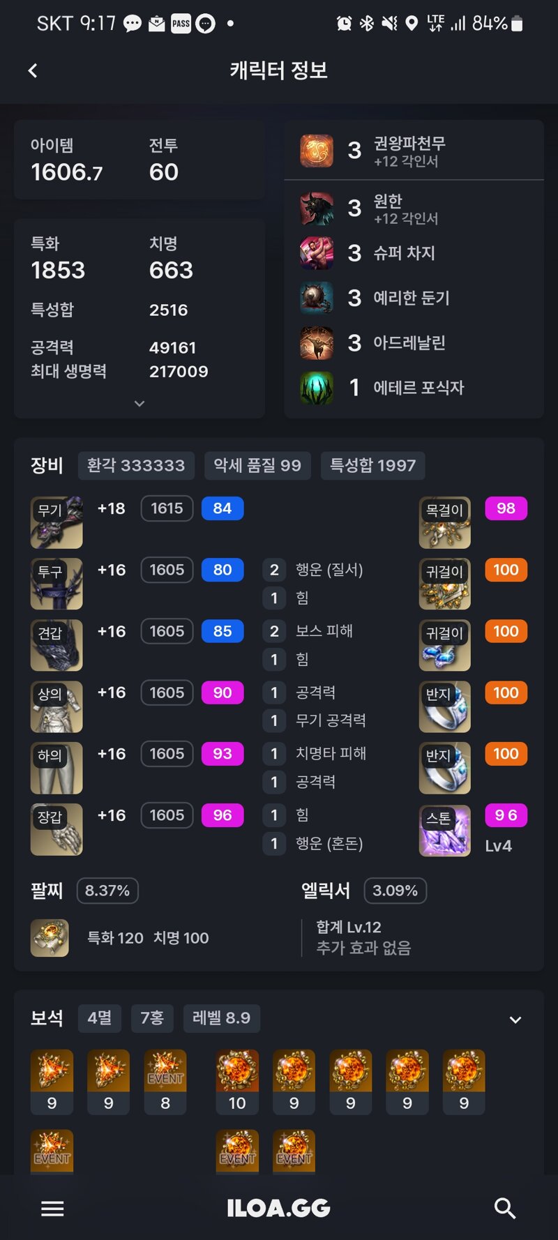 로스트아크 인벤 권왕 악세값 오르는중인가봐요 로스트아크 인벤 브레이커 게시판