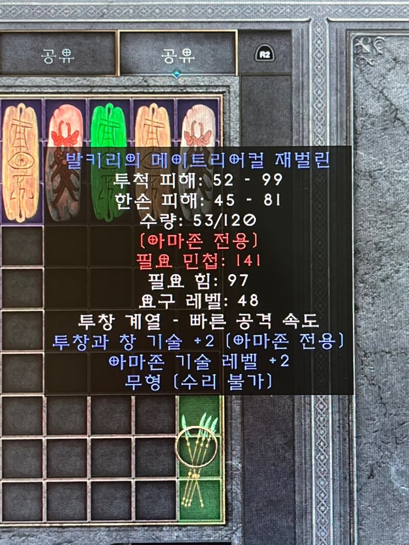 에테 메이트리어컬 재벌린 거래될까요 디아블로2 자유 게시판 디아블로2 인벤