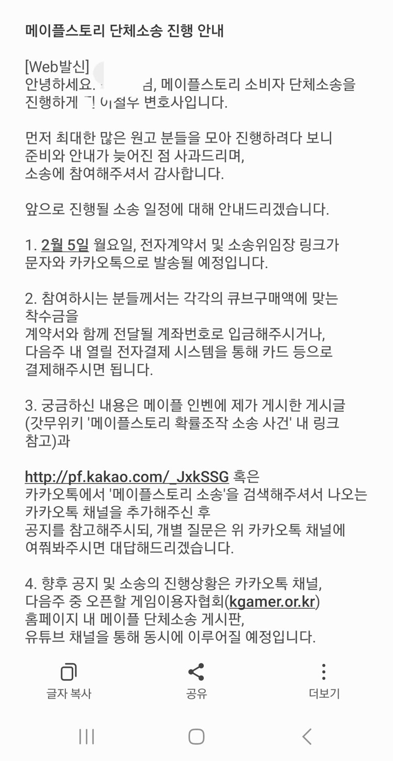 메이플스토리 커뮤니티 화제 큐브 고소 문자 Vortex Gaming