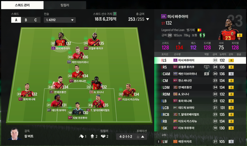 Fc 온라인 인벤 벨기에 슈챔 찍 Fc 온라인 인벤 감독모드 게시판