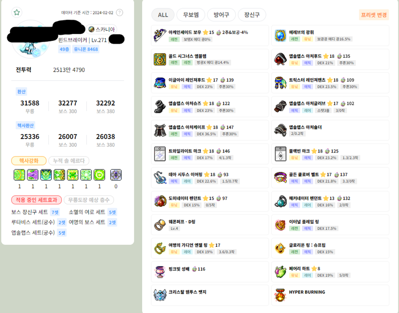 메이플스토리 인벤 윈브 해방목표 템셋팅 질문 메이플스토리 인벤 궁수 직업게시판
