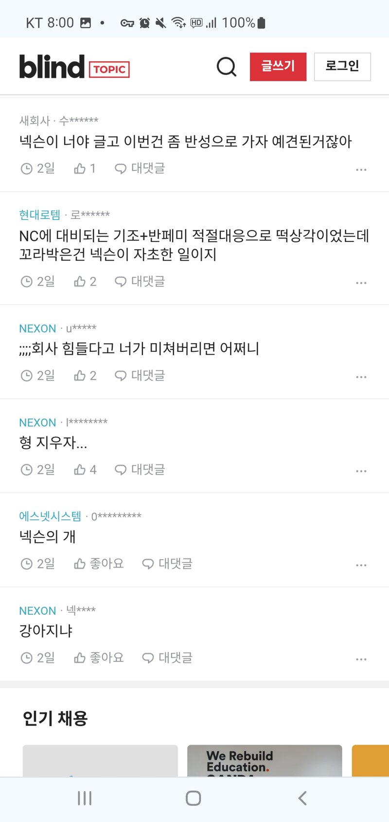 메이플스토리 인벤 블라에 올라온 넥슨형 메이플스토리 인벤 자유게시판