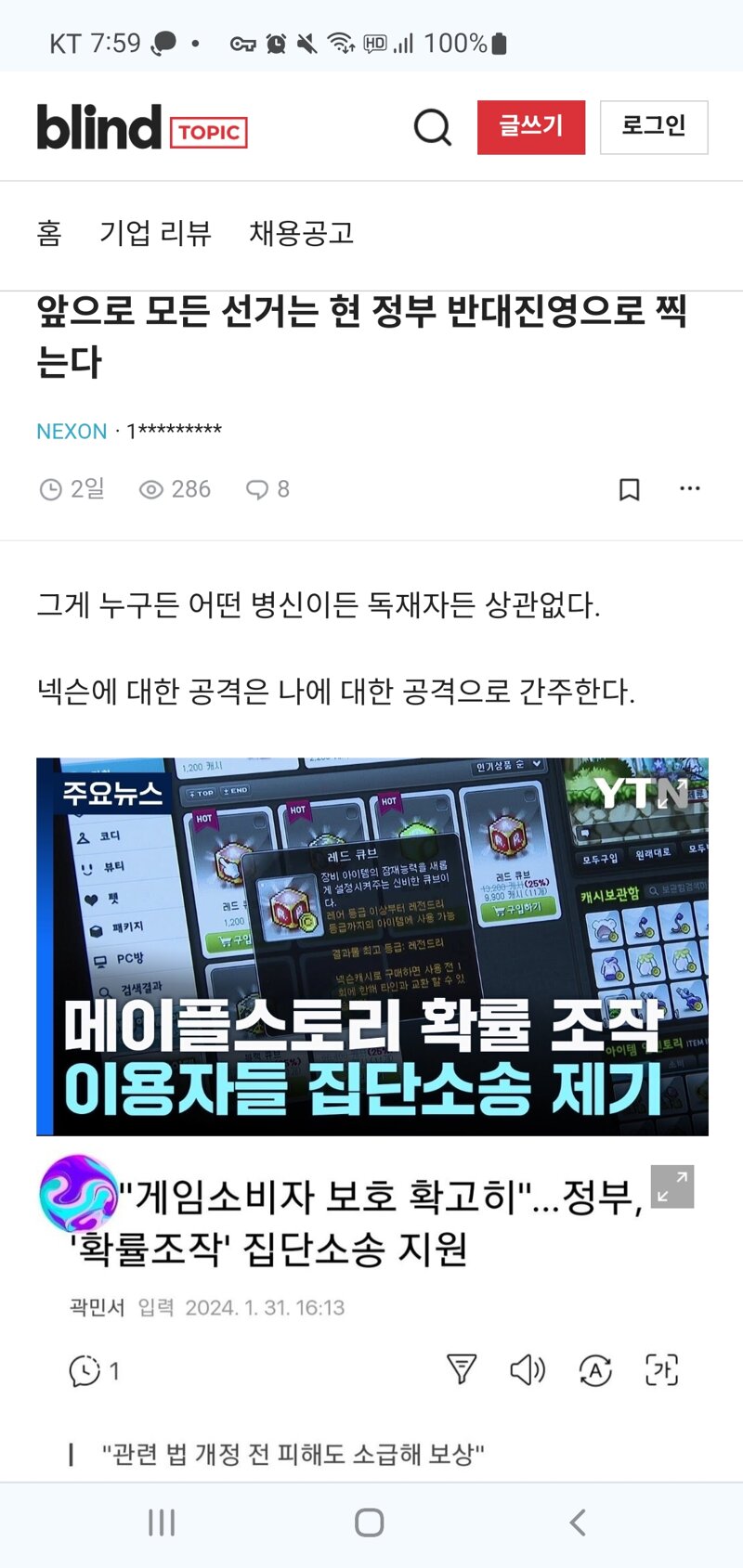 메이플스토리 인벤 블라에 올라온 넥슨형 메이플스토리 인벤 자유게시판