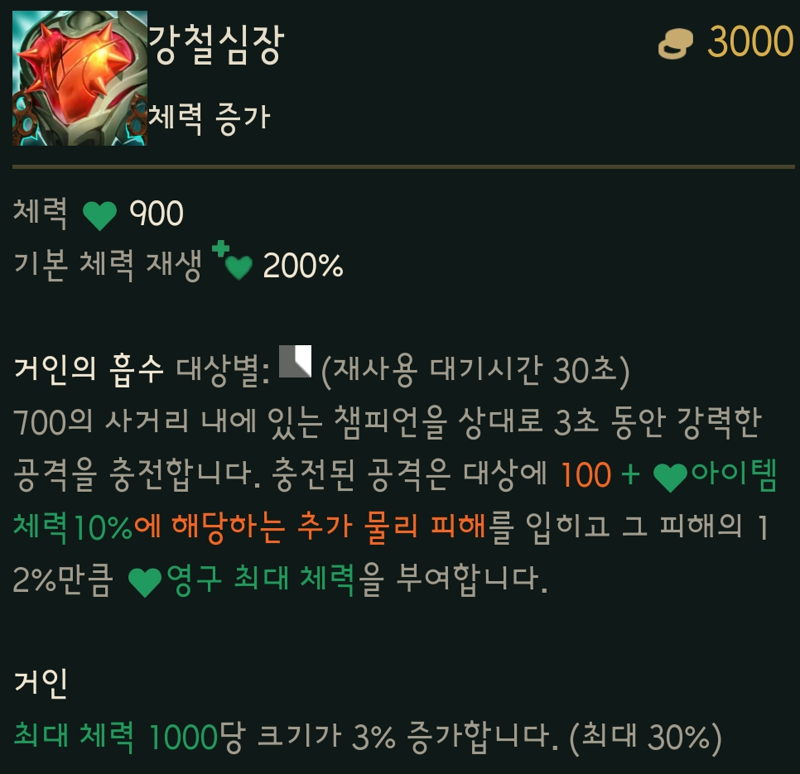 리그오브레전드 인벤 강철 심장 이거 표기오류임 아님 진짜임 Lol 탑 게시판