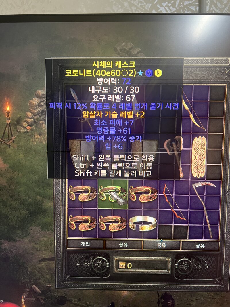 쓸만한거 있는지 봐주시면 감사하겟습니다 디아블로2 자유 게시판 디아블로2 인벤