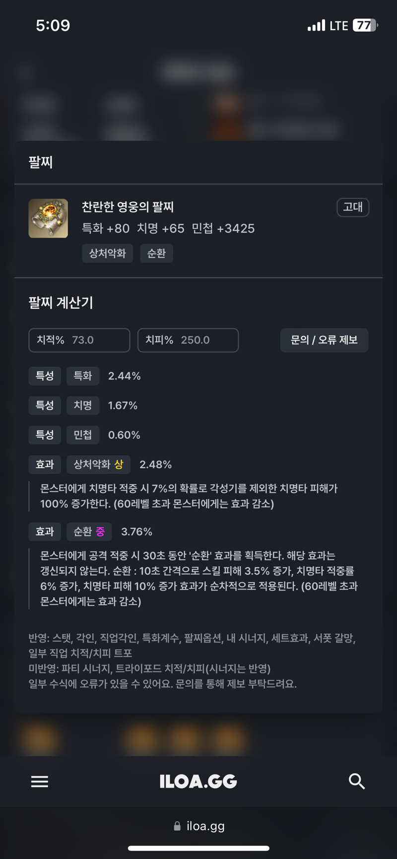 로스트아크 인벤 만월 팔찌 질문좀영 로스트아크 인벤 소울이터 게시판