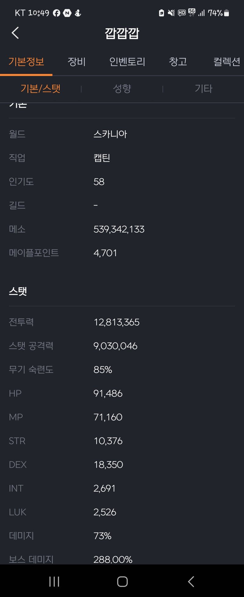 메이플스토리 인벤 왜 전투력이 낮아졌을까용 메이플스토리 인벤 자유게시판