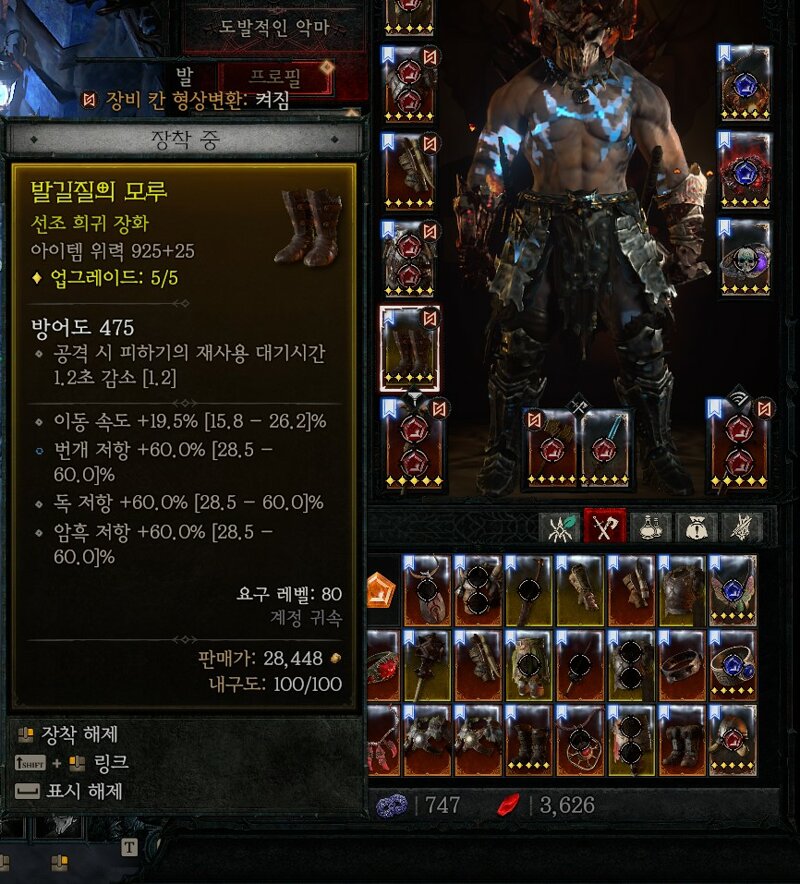 디아블로4 인벤 장화 졸업인가요 디아블로4 득템자랑 게시판