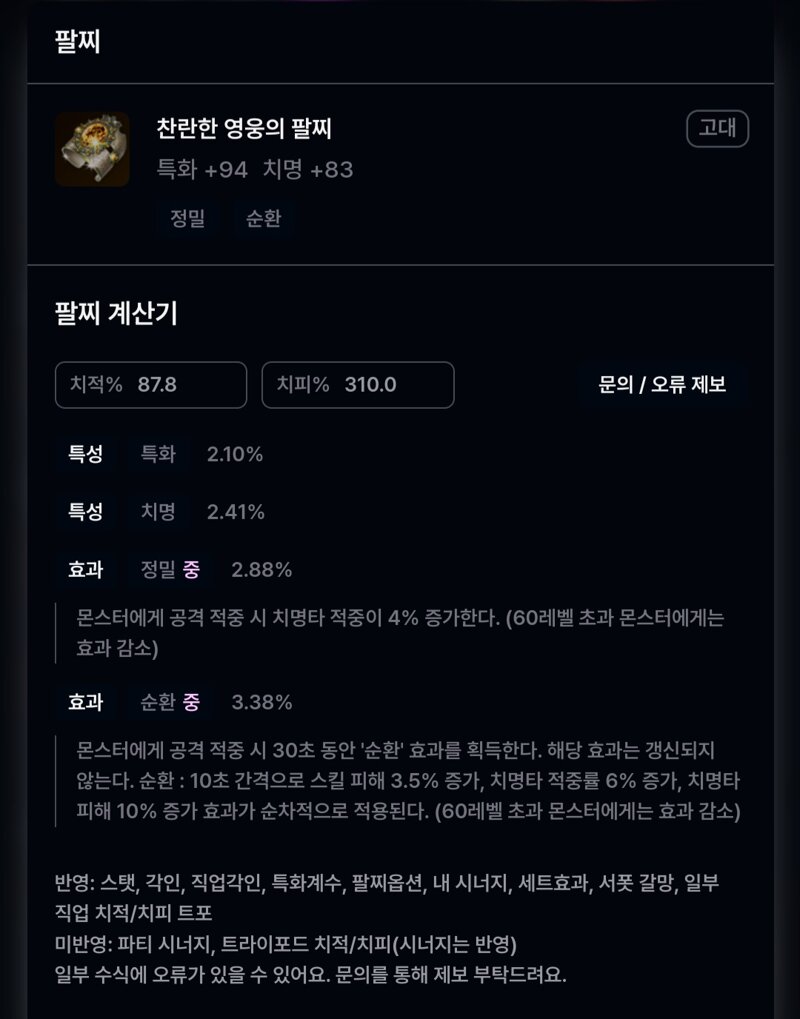 로스트아크 인벤 디트 선배님들 정밀팔찌떳는데 특성비 도와주세요 로스트아크 인벤 디스트로이어 게시판