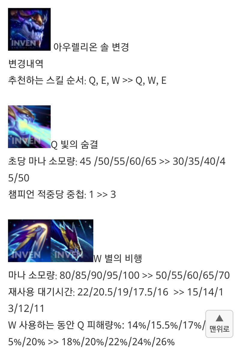 리그오브레전드 인벤 아우솔 잘안해봐서 모르는데 파격적인버프임 Lol 미드 게시판