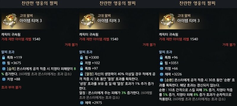 로스트아크 인벤 권왕 팔찌 골라주세요 로스트아크 인벤 브레이커 게시판