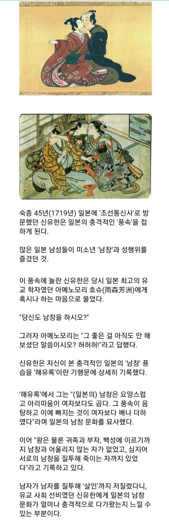조선 선비가 씹충격 받은 일본의 남색 풍속 볼텍스 게이밍