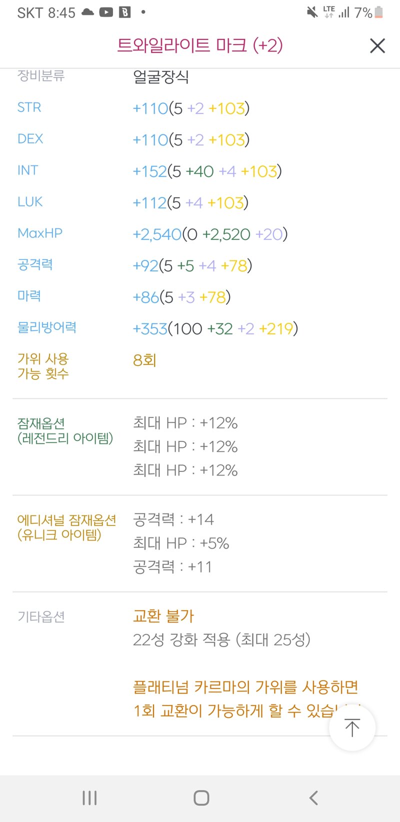 메이플스토리 인벤 이거 시세 아시는분 있나요 메이플스토리 인벤 전사 직업게시판